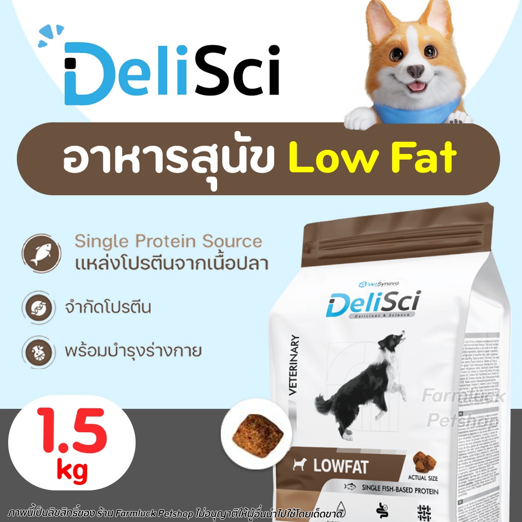 (450g-1.5kg) DeliSci Low Fat for Dogs Dry Dog Food Control Protein ...