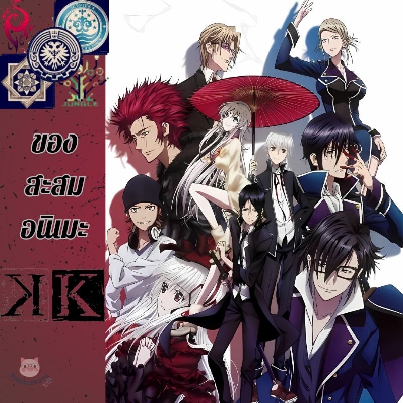 07/12 (Authentic/New/Secondhand) Collectibles Anime-K (Series)| Project ...