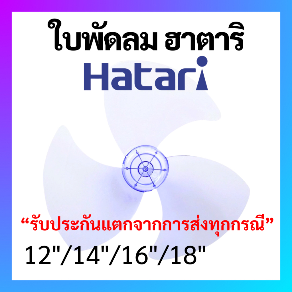 Hatari Fan Blade Grade A Extra Sticky Size 12 14 16 18 Inch Propeller ...