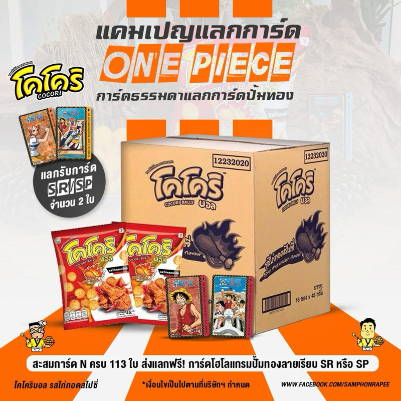 Cocori Balls One Piece Card Collection Part 1 Normal | Shopee Philippines