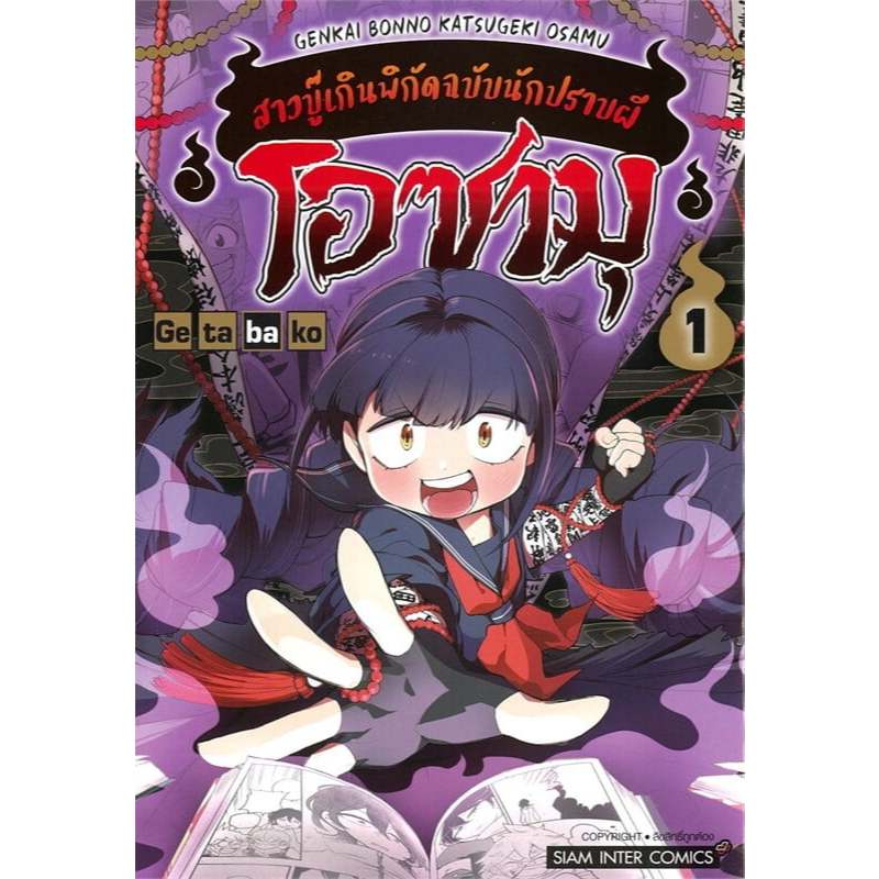 Manga Book Osamu The Boo Girl Overload Vol. 1-2 (Mg) | Shopee Philippines