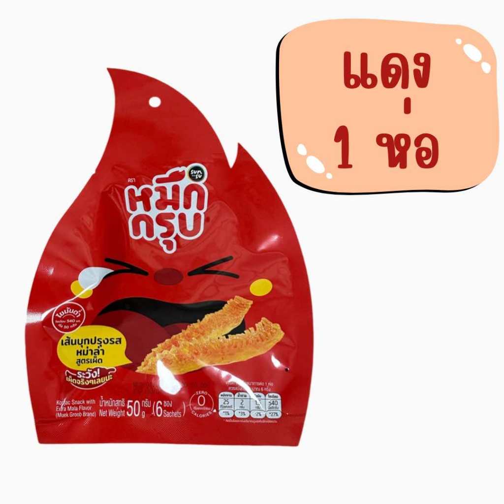 Sunsu Crunchy Ink 1 Pack Mala Flavored | Shopee Philippines