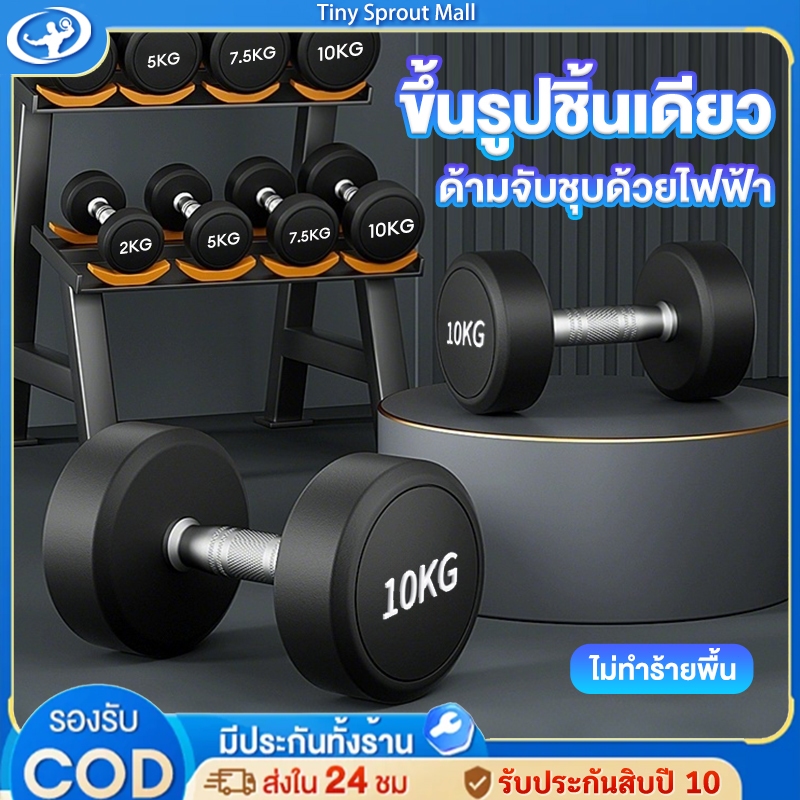 Dumbbell 5 kg Round Steel 2.5 7.5kg 10kg Rubber-Coated Gym Standards | Shopee Philippines