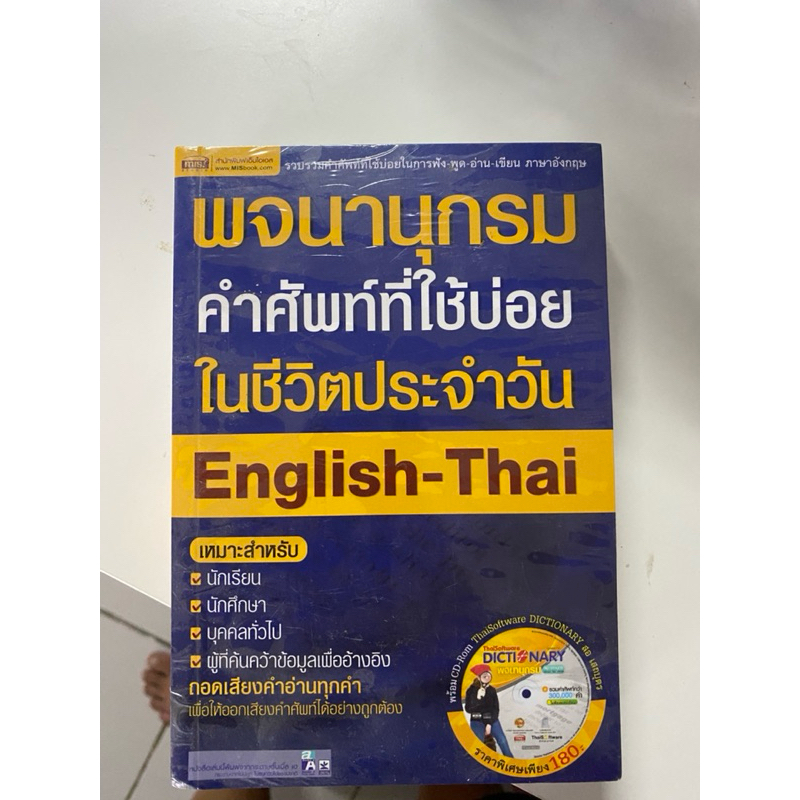 Dictionary Of Dictionary English English -Thai/En-Th Thai-English/Th-En ...