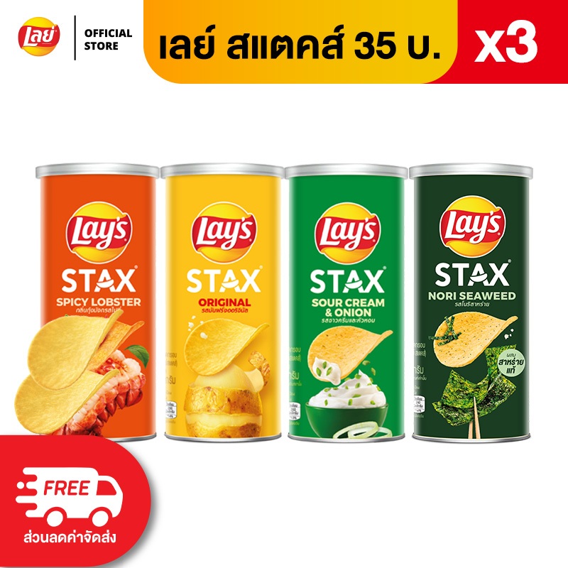 [Pack Of 3] Lays STAX Mid Canister Size (Choose Flavor) | Shopee ...