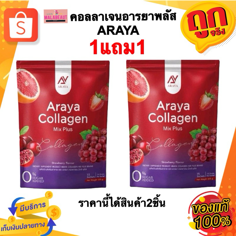 Old Basket Deleted [1 Get 1 Free] Araya Collagen Mix Plus 1 Pack Contains 15 Sachets. | Shopee ...