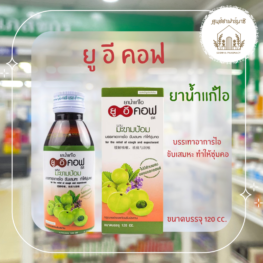 UECOF Cough Syrup Mixed With Tamarind Phlegm Cure Smell Moistened ...
