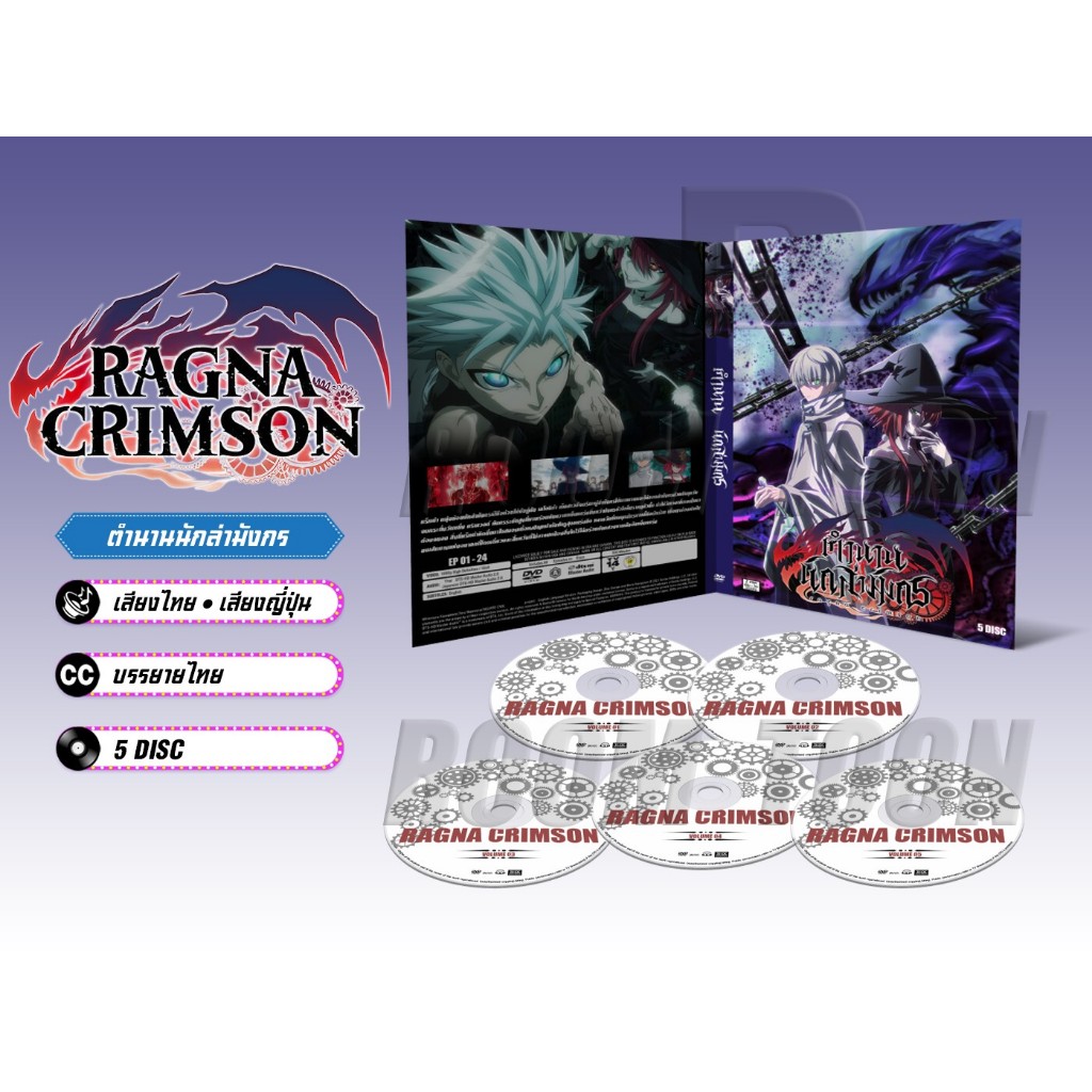 DVD Cartoon Ragna Crimson Dragon Hunter Legend (Thai-Japanese Audio ...