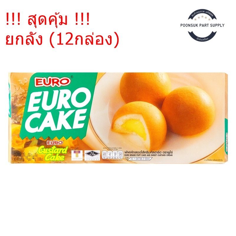 Carton (12 Boxes) euro cake Puff With Custard Cream 1 Box (24gx6 ...