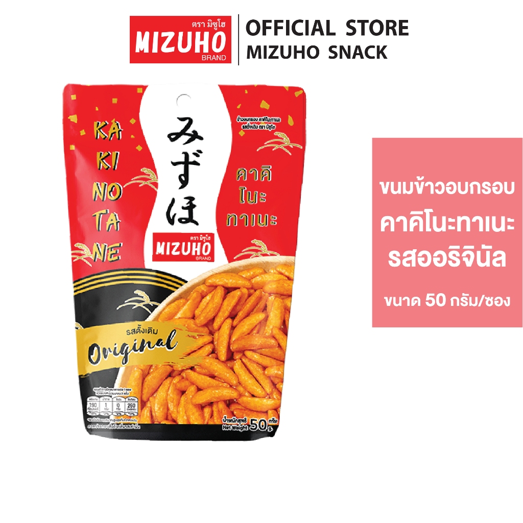 Japanese Snacks Crispy Rice Kakino Tane Flavor 50g. Misuho Brand ...