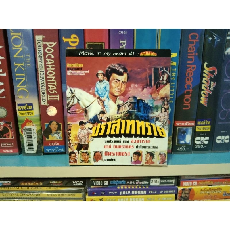 Sand Castle Thai Movie Vcd Disc (Thai Pacak) | Shopee Philippines