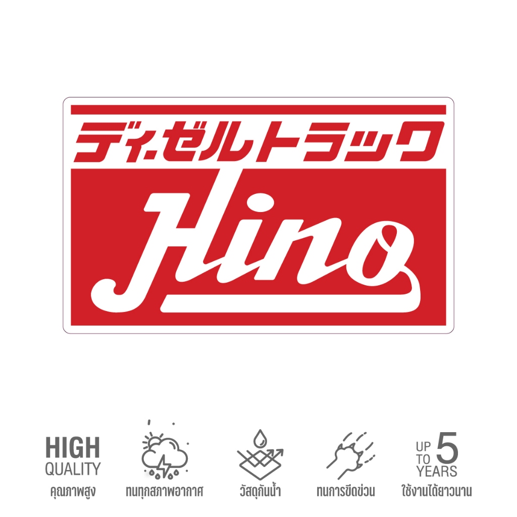 (N153) HINO Sticker PVC 3M Printing Matte Waterproof Peel Off Do Not ...