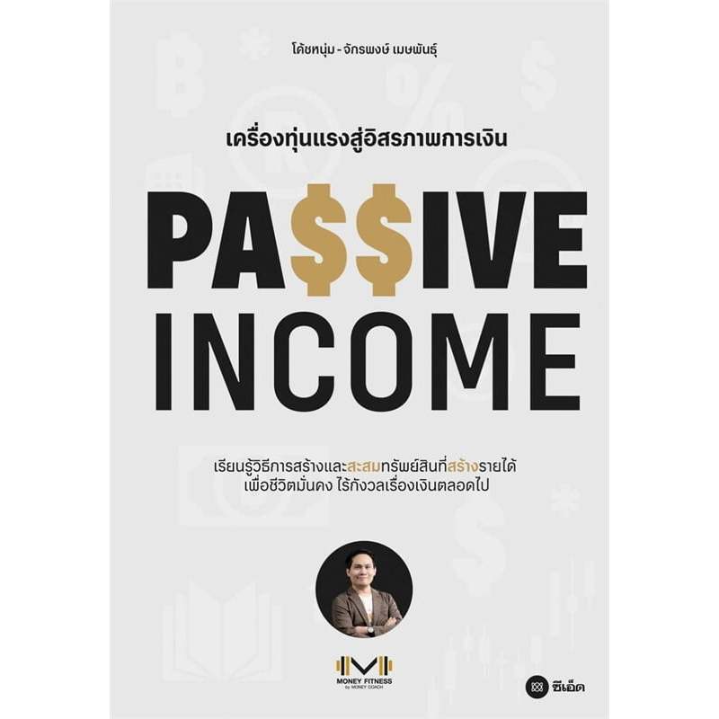 PASSIVE INCOME Book Financial Freedom Machine (RT) | Shopee Philippines