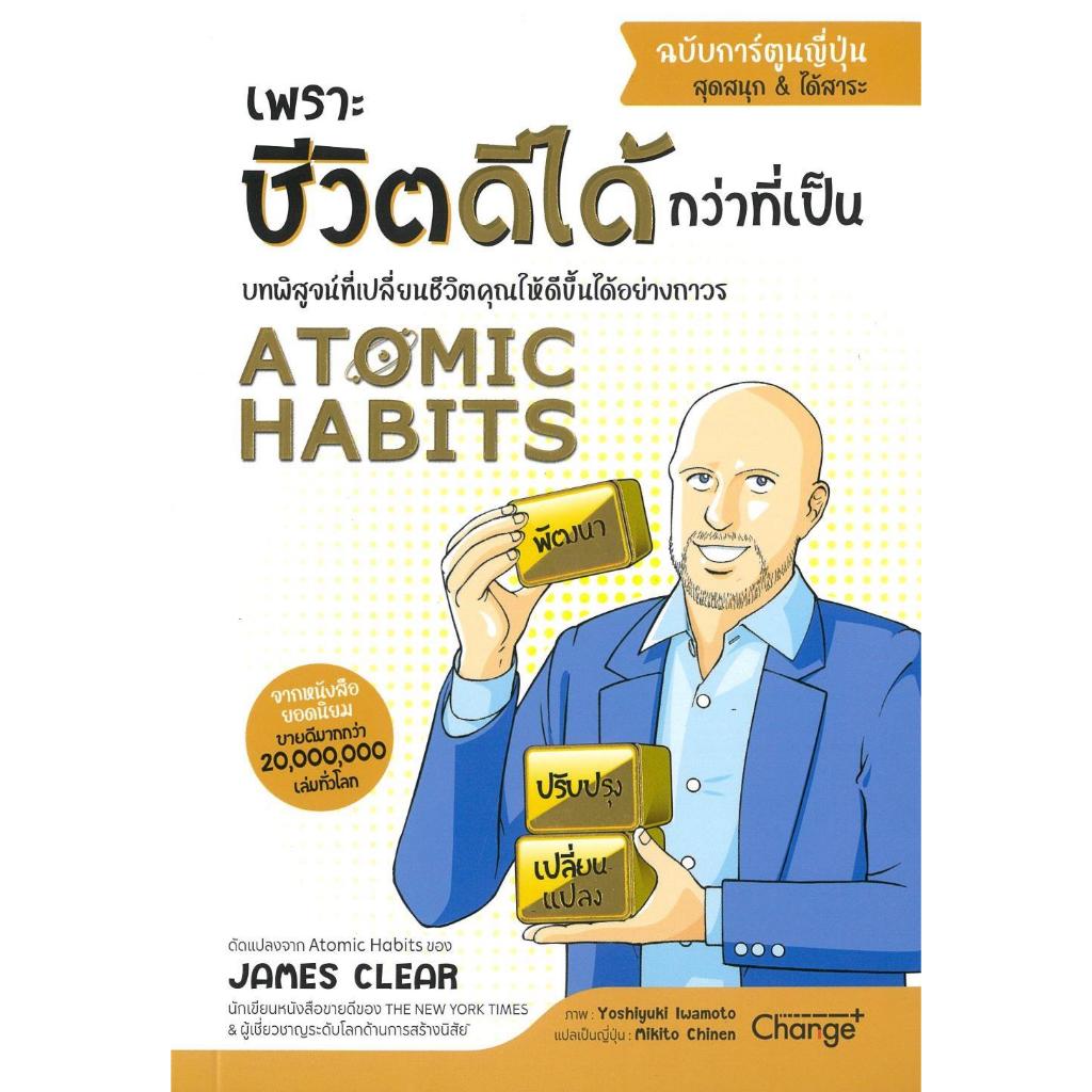 Atomic Habits Japanese Comic Edition Psychology James Clear Change Plus ...