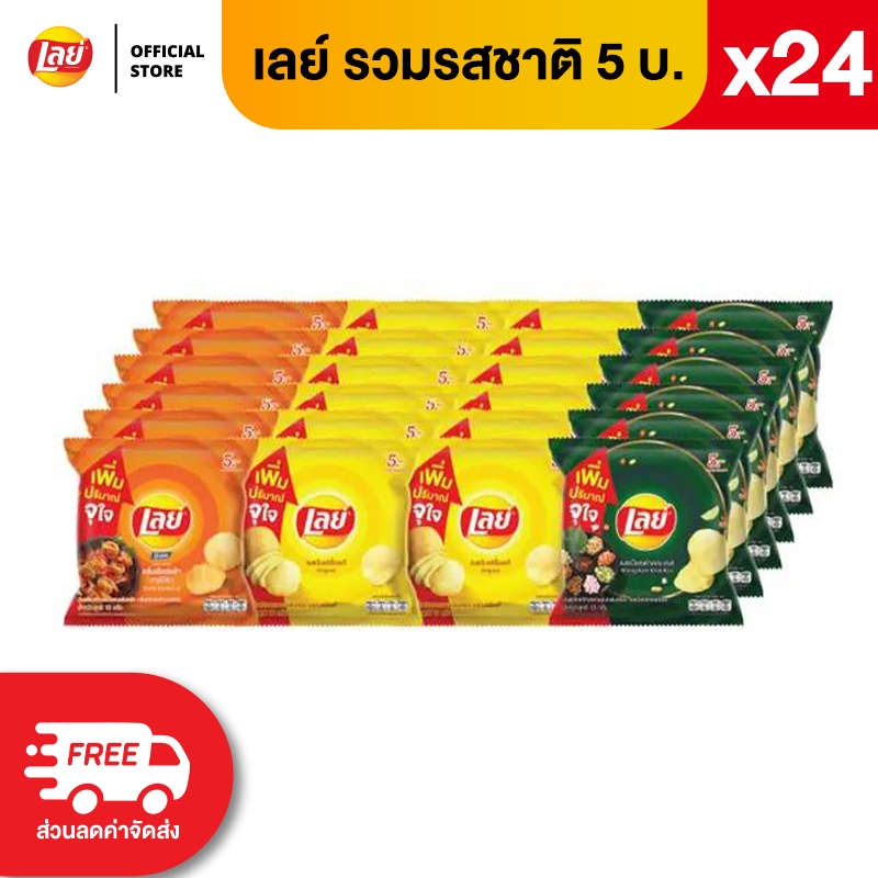 [Pack 24] Lays Lay Classic Real Potato Size 5 Baht (Including Flavors ...