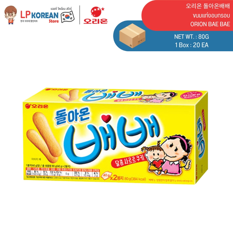 ORION Baek Crispy Sticks BAE | Shopee Philippines