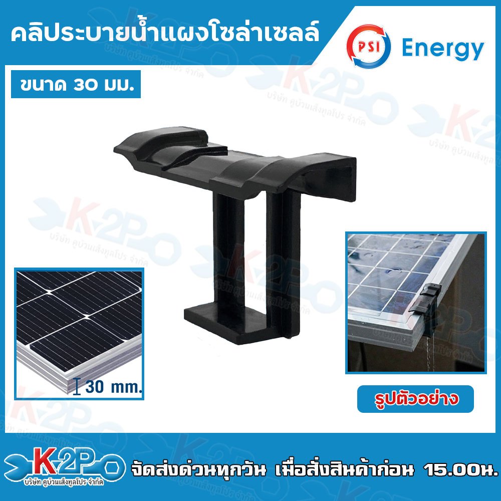 PSI Drain Clip Solar Panel Drainage For Panels With Thickness 30 Mm ...