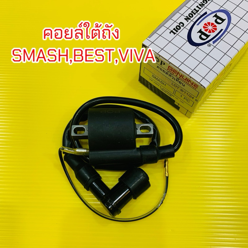Smash 110 Spark Plug Coil Junior Best Viva Under Tank Ignition With ...
