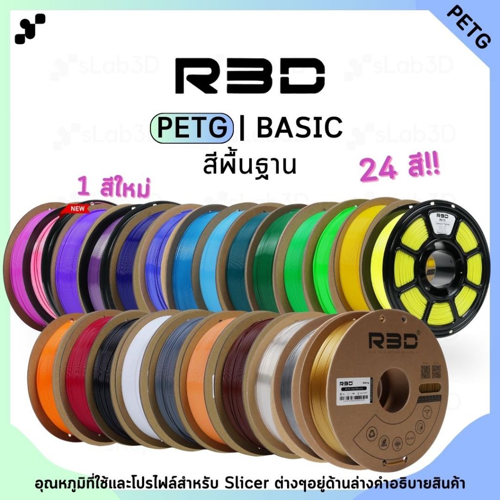 PETG Filament Plastic Lines For 3d Printer Basic Color Size 1.75mm R3D ...