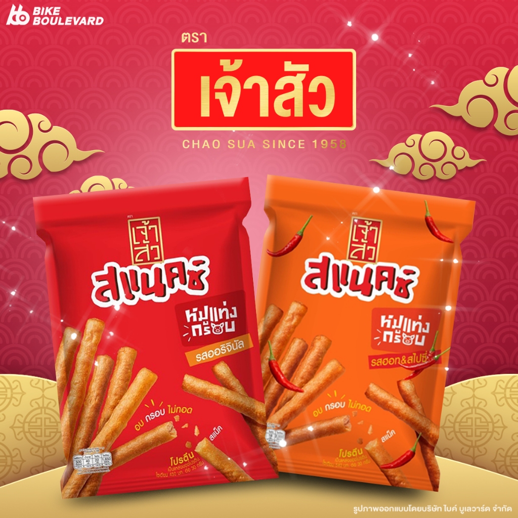 Chaosua Crispy Pork Sticks There Are 2 Types To Choose From Original Flavor Hot And Spicy Size ...