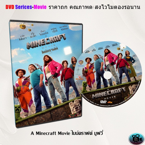 DVD Story A Minecraft Movie (Thai Audio + Thai Subtitles) | Shopee ...