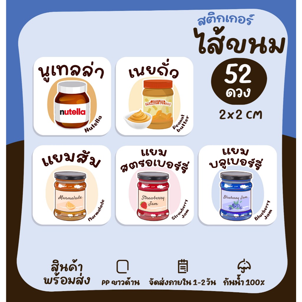 Candy Filling Stickers (Square) Bakery Tea Brewing Cream Jam Product ...