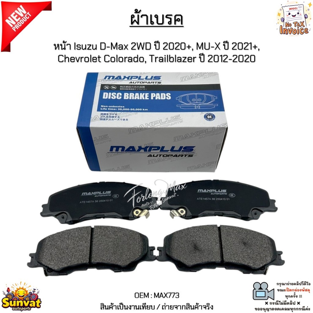 Brake Pads Front Isuzu D-Max 2WD Year 2020+ MU-X 2021+ Chevrolet ...