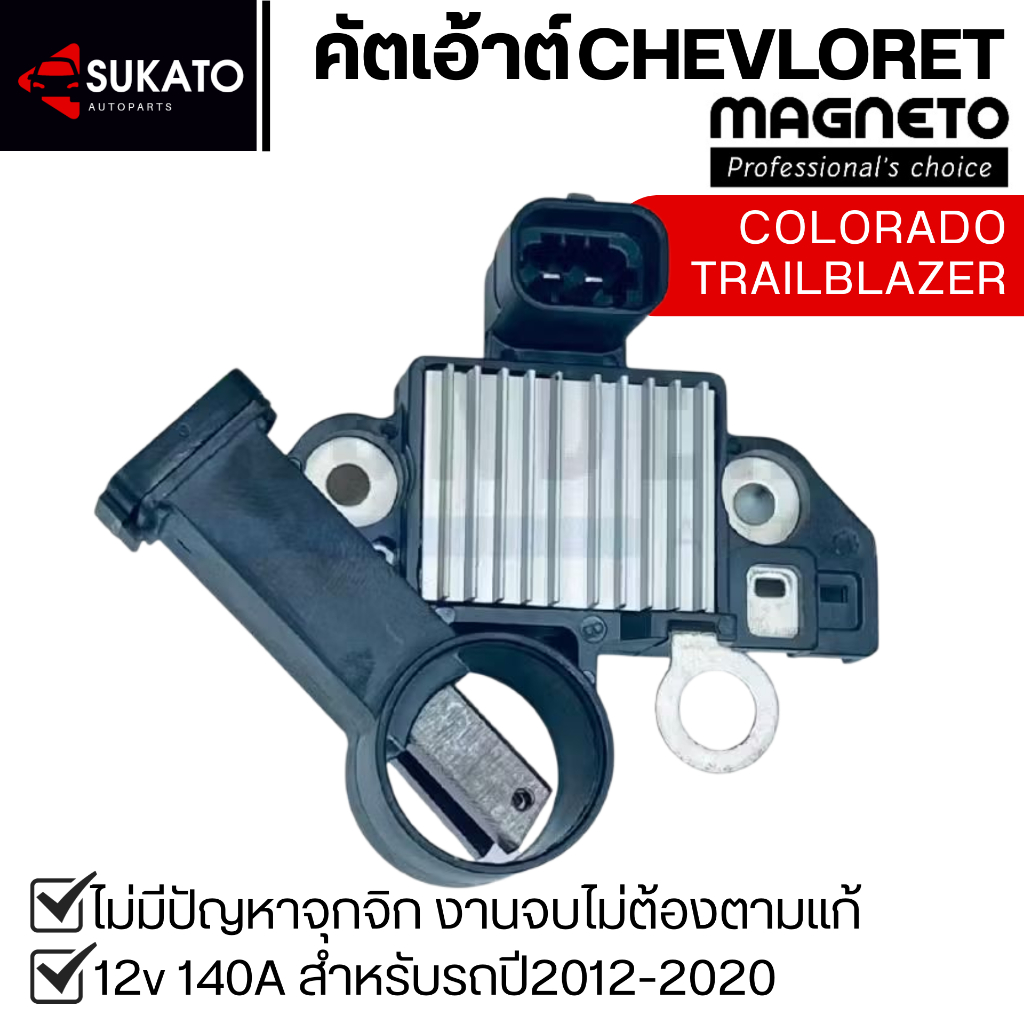 Cut-Out Alternator Chevrolet COLORADO TRAILBLAZER Year 12-20 12V 140A ...