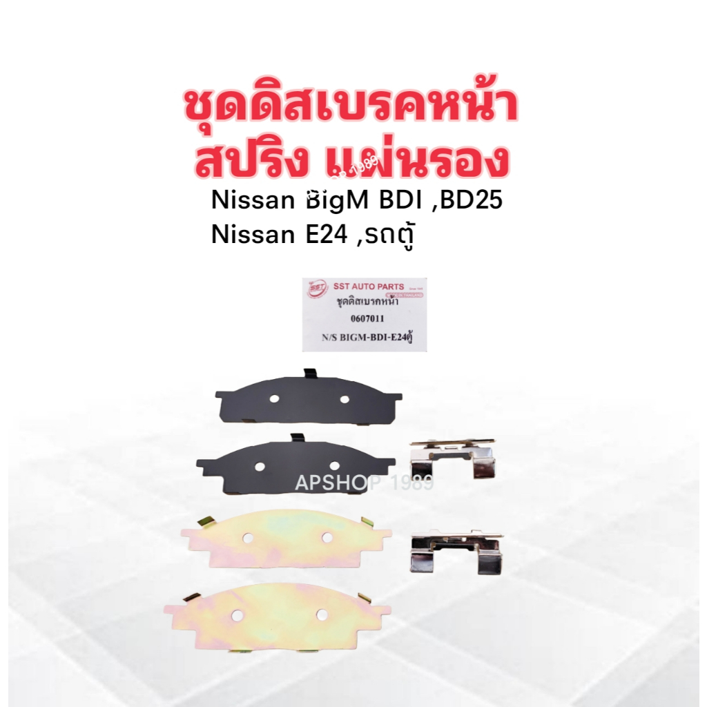 Nissan BigM Front Disc Brake Set BDI BD25 E24 Van 0607011 SST Spring ...