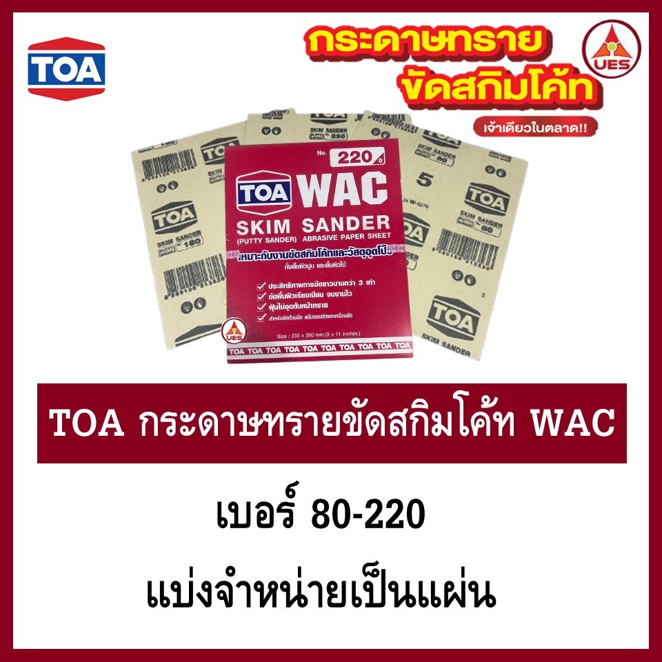 TOA Skim Coat Sanding Paper (Sold As Sheet) WAC For Cement And Wood ...