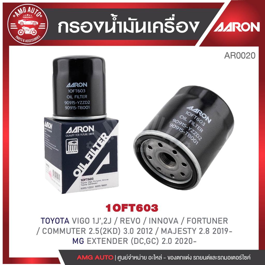 Aaron Oil Filter VIGO 1J 2J/REVO/FORTUNER/COMMUTER2.5(2KD)3.0'12 ...