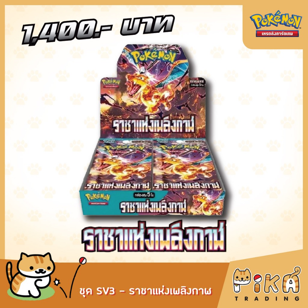 [Pokemon] Booster Box-Box Type King Of Fire Plague (SV3/Pokemon Thai ...