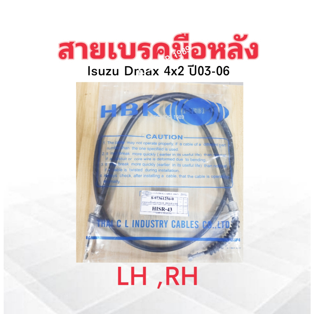 Rear Handbrake Cable Isuzu Dmax 2WD Year 04-11 LH RH 8-97361256-0 HISR ...