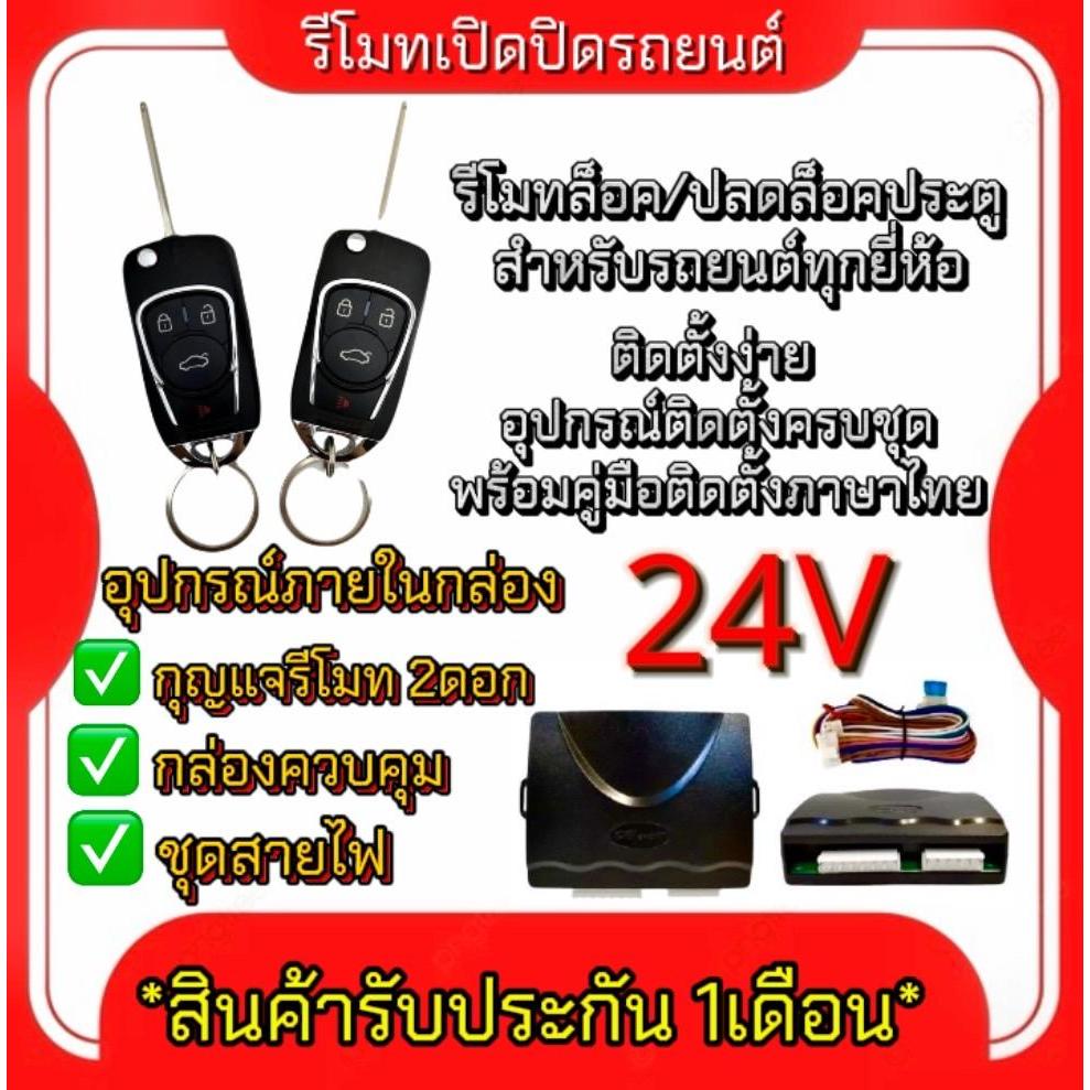 pl_auto Car Remote Control Center Lock 24V Key Set 2 Keys With Lock ...