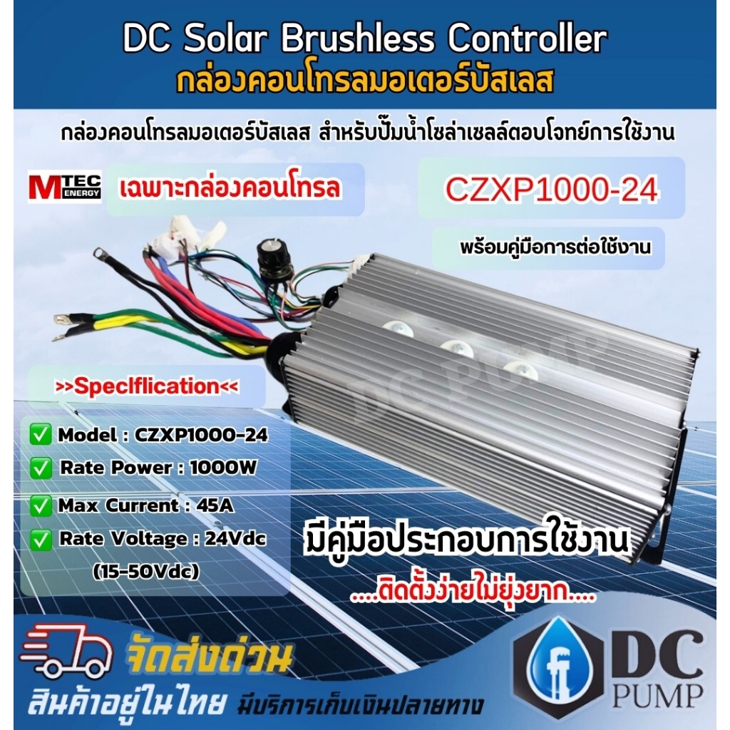 MTEC Control Box Motor Busless CZXP1000-24 1000W 24V Sub-VOC 15-50V ...