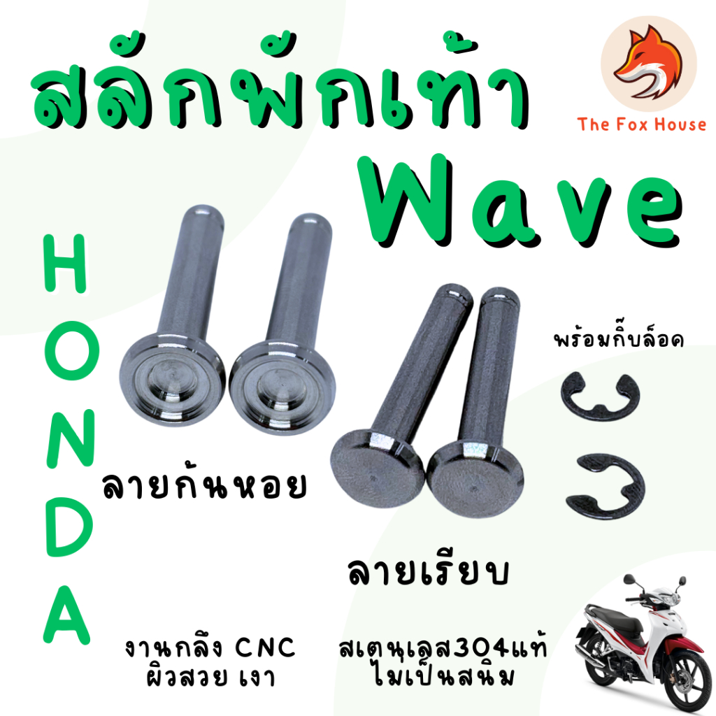 Honda Wave Rear Foot Pegs All Models (With Gift Lock) Cnc Lathe Real ...