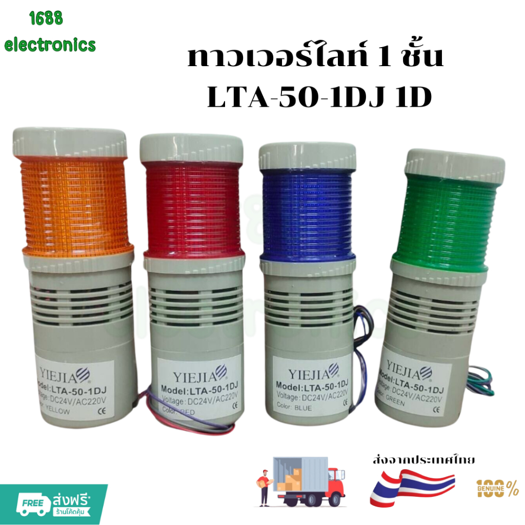 1-Storey Tower Light LTA-50-1DJ Available In 2 Types-Dew-Flashing-On ...