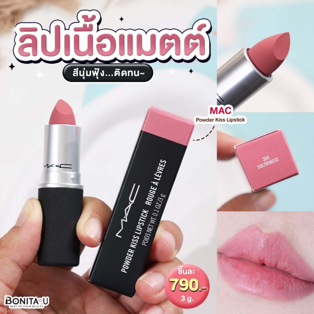 Mac Powder Kiss Lipstick Color 304 Sultana Matte | Shopee Philippines