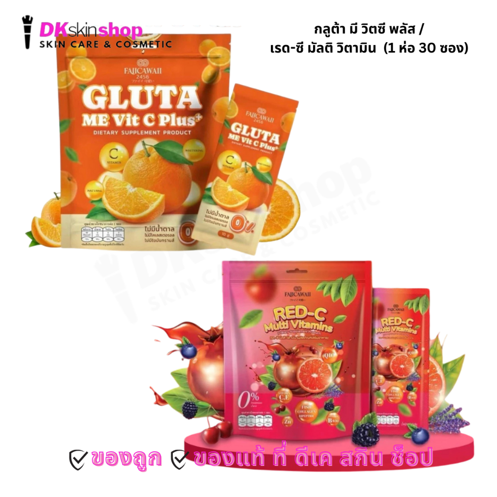 Red-C Multi Vitamins/Gluta me Vit C plus (1 Pack Contains 30 Sachets ...