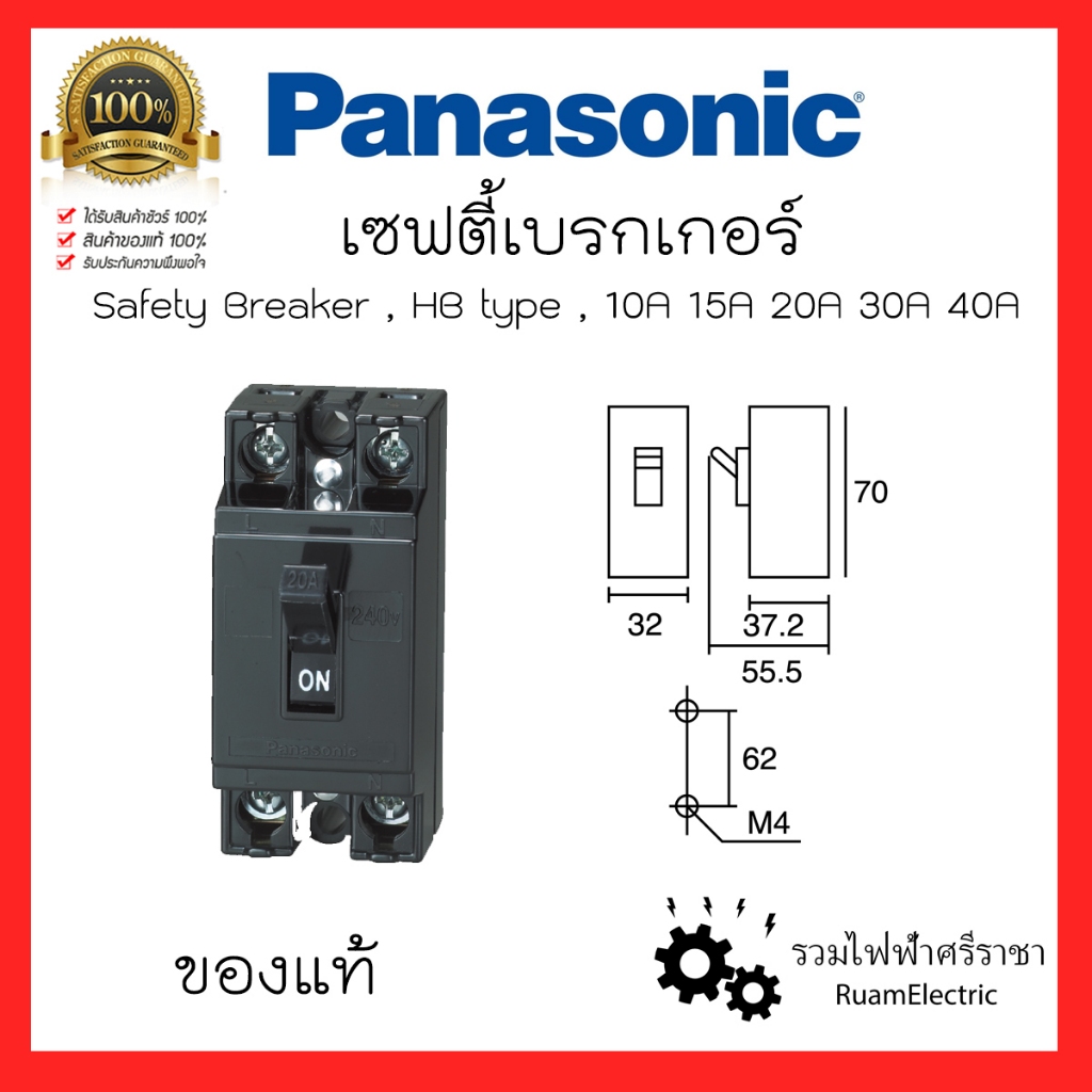 1 Panasonic Safety Breaker 2P 10A 15A 20A 30A 40A 2 Wires Aircon ...