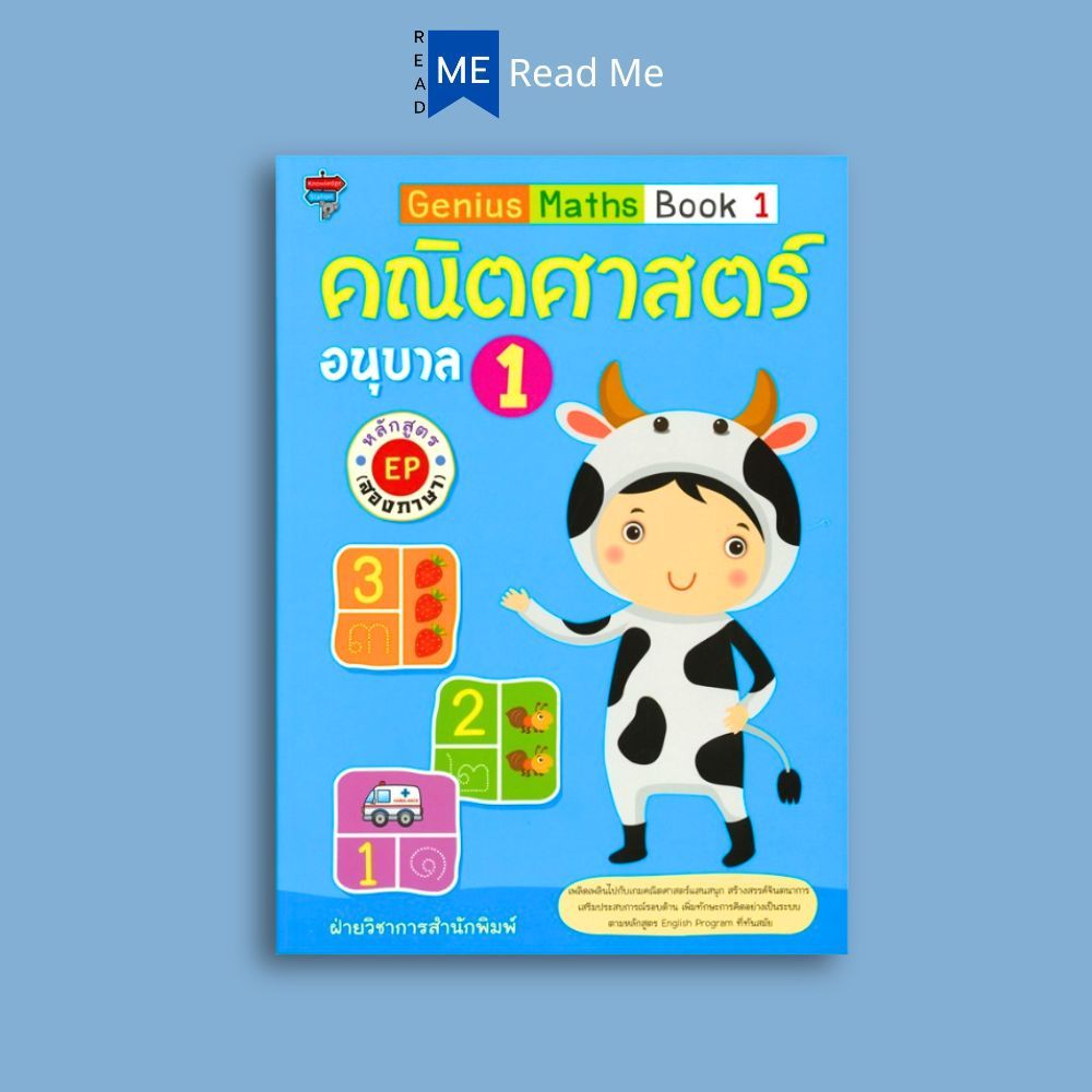 Genius Maths Book 1 Mathematics Kindergarten 1 Syllabus EP (Bilingual ...