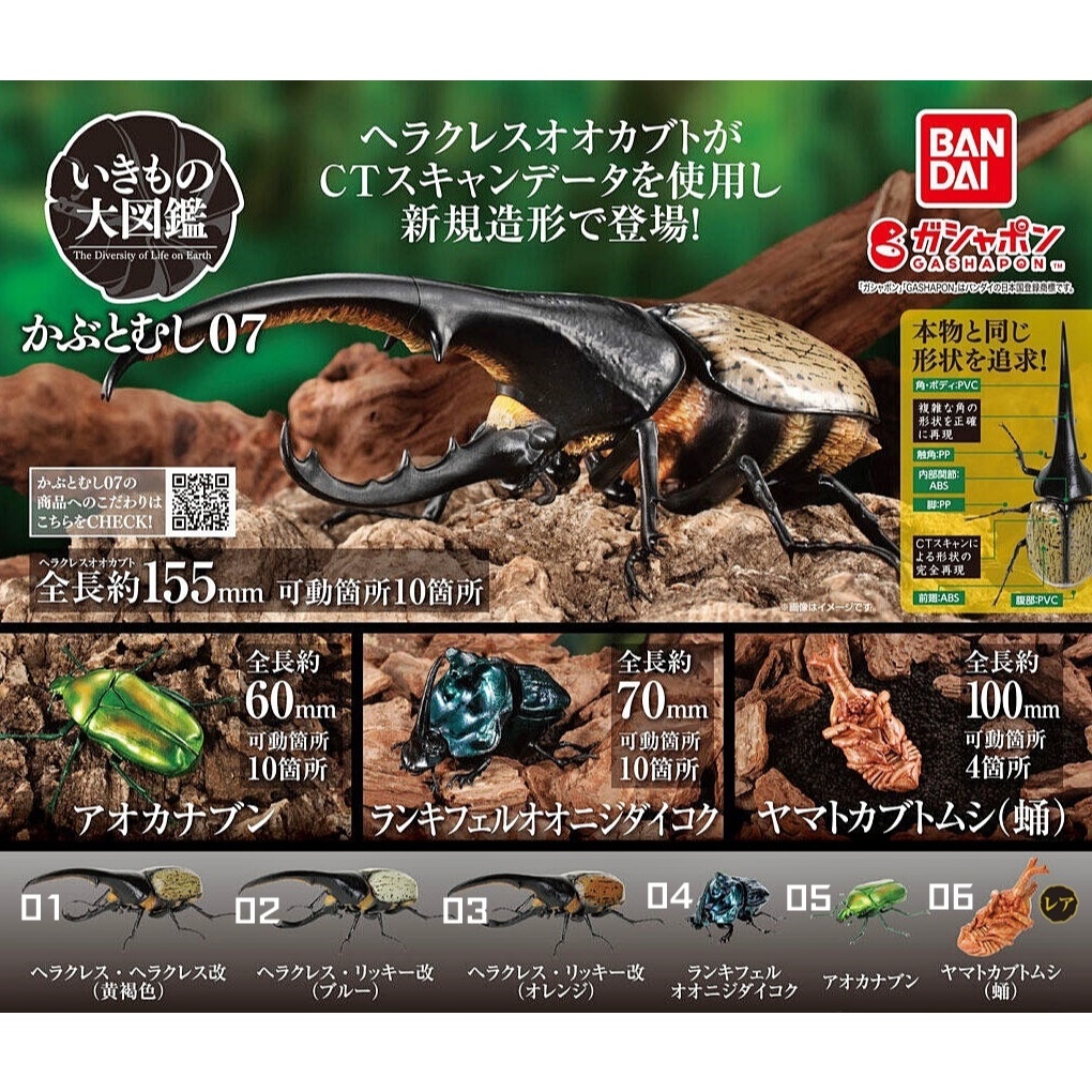 Gashapon Beetle Bandai Kuwagata Hercules Action Vol.07 Animal Model ...