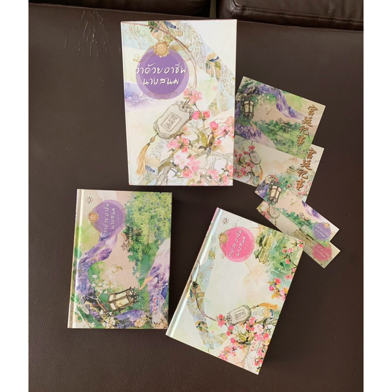 Boxset That Occupation The Concubine/Ying Ya Ti 2 Books Complete With ...