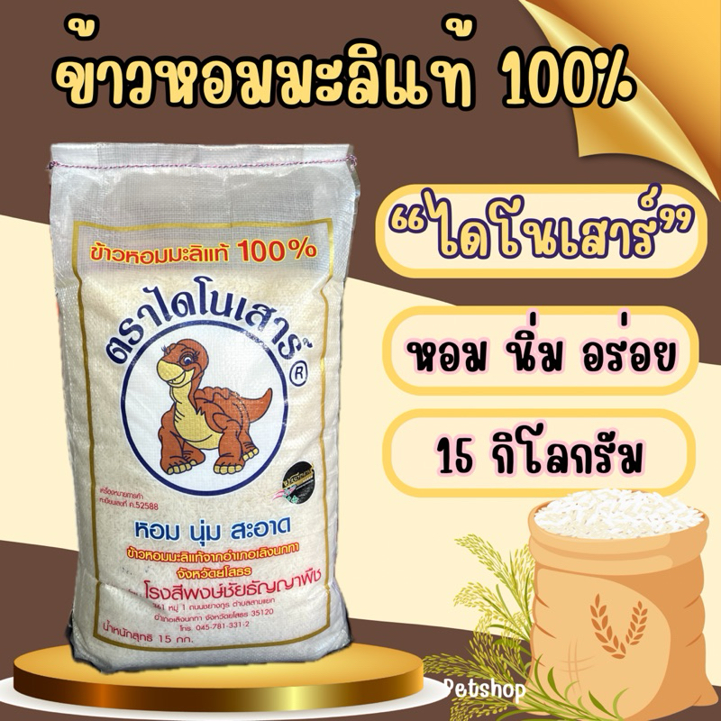 Real Jasmine Rice Dinosaur Brand 15 kg. | Shopee Philippines
