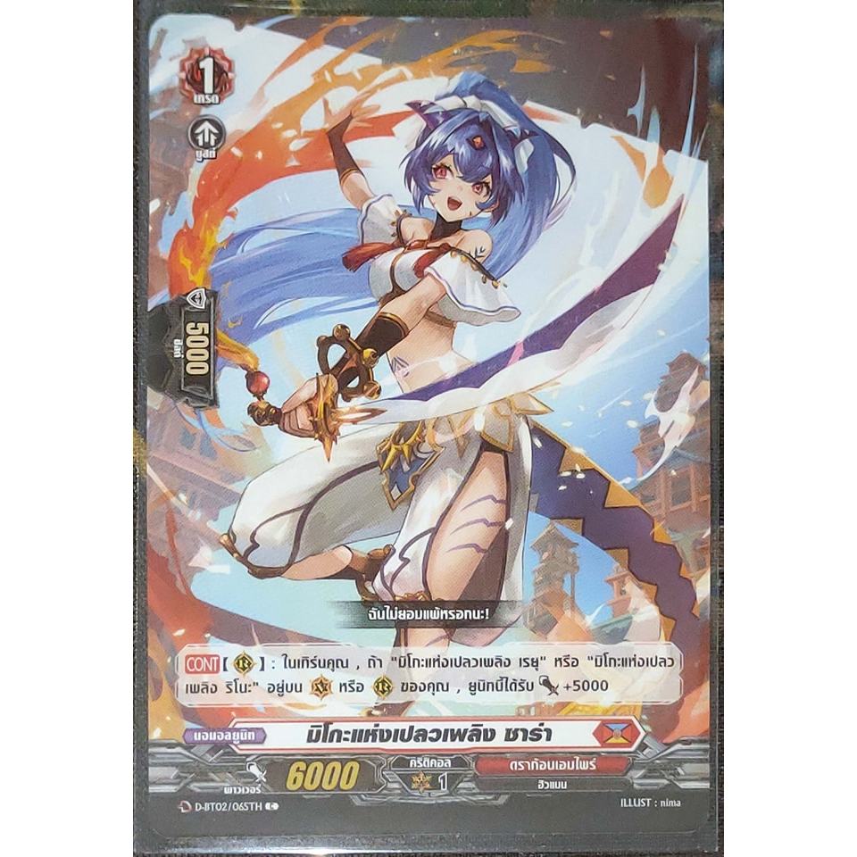 Vanguard Miko Of Flame Sara Nation Dragon Empire Grade 1 D-BT02/065TH C | Shopee Philippines