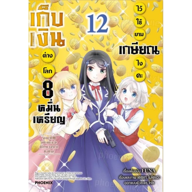 Manga Save Another World 8 Ten Thousand Coins To Use At The Retirement ...