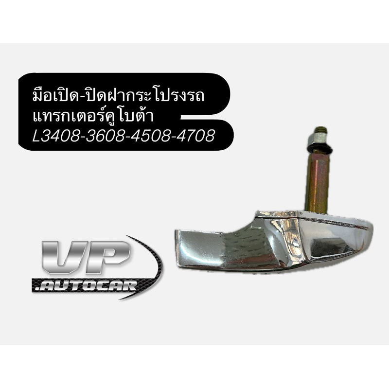 Kubota Tractor Hood Open-Close Hand L3408/3608/4508/4708 | Shopee ...