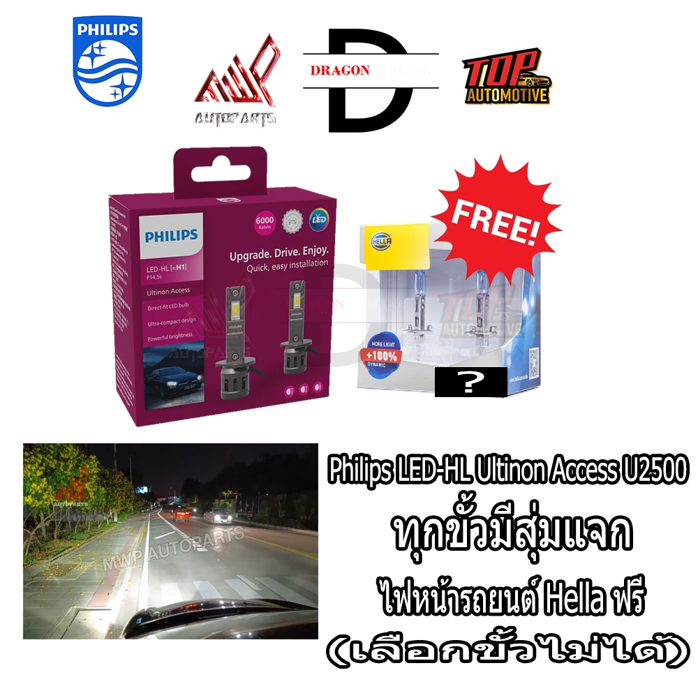 Philips Ultinon Access Exposure 6000K U2500 (1 Box Contains 2 Bulbs) 1 | Shopee Philippines