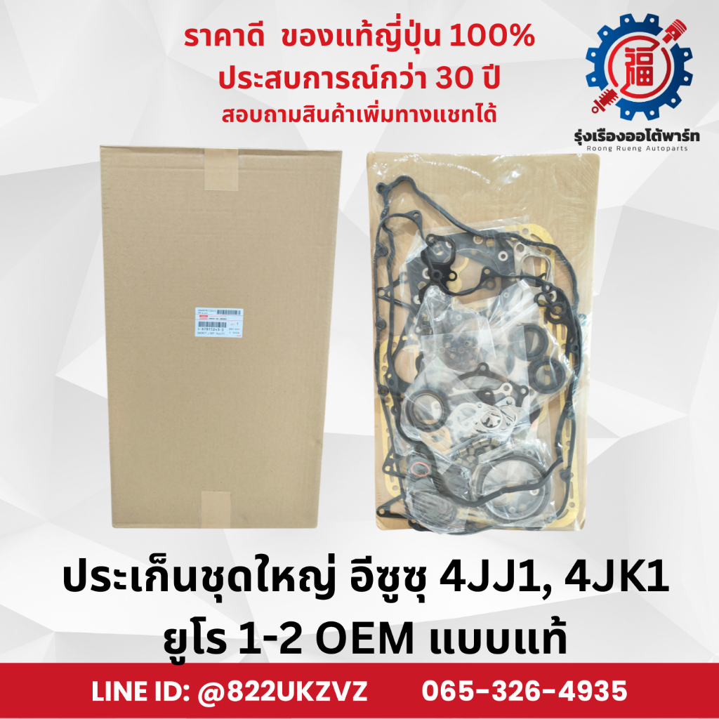 Big Gasket Set ISUZU 4JJ1 4JK1 D-MAX Euro1-2 OEM Original | Shopee ...