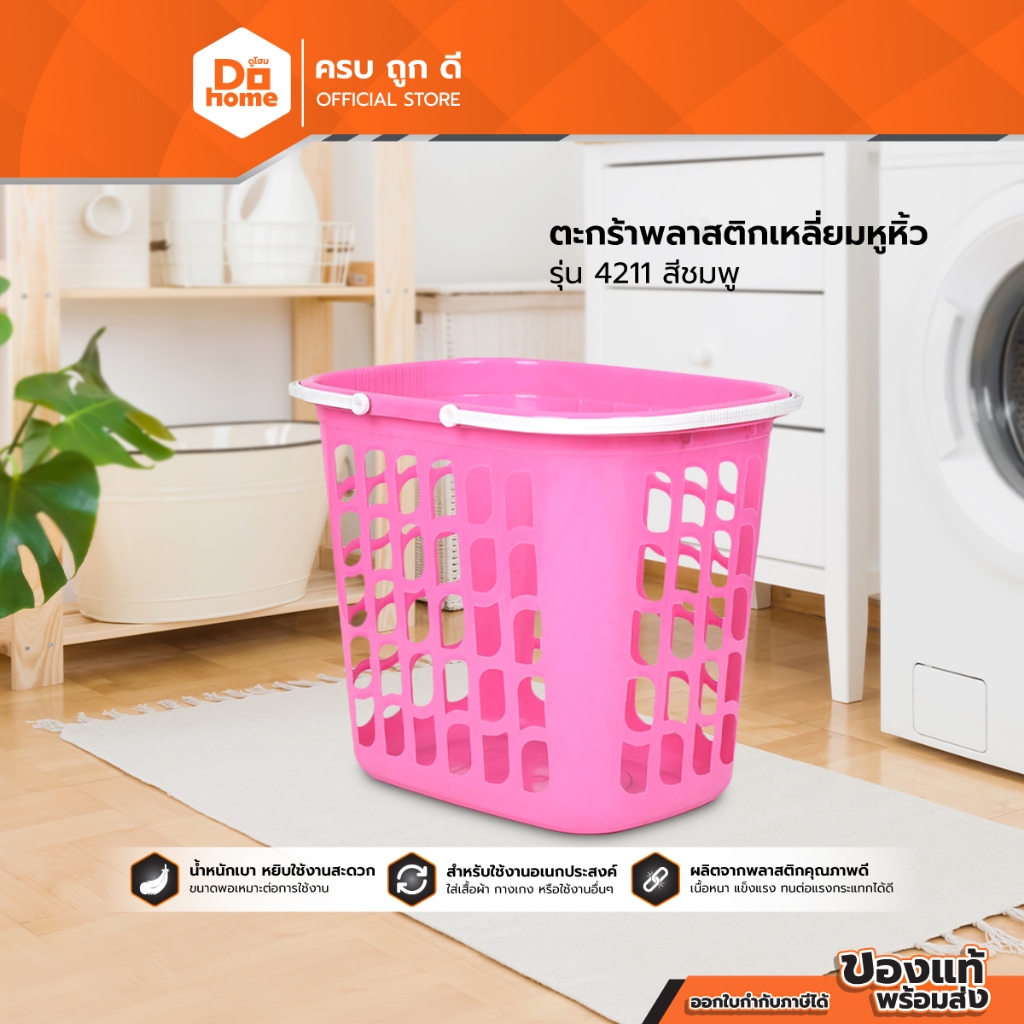JCJ Plastic Basket Square Handle Model 4211 Pink |BAI BAI BAI| | Shopee ...
